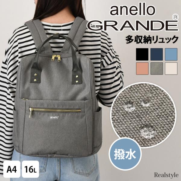 anello GRANDE(アネログランデ)GL撥水多収納リュックGTC4131Z杢調ポリエステル生地にゴールド金具を使用した多収納リュックA4サイズが収納でき、デイリー使いはもちろん通勤・通学にも最適サイズ(cm)/縦/横/マチ/ショルダ...