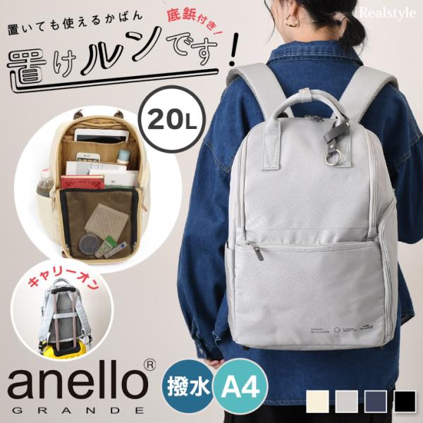anello GRANDE(アネログランデ) 置けルンです!2 底鋲付きリュック20L汚れを気にせず置ける底鋲付きなので、床に直接置いても安心大きく開く開口部は、机などに置いてもしっかり自立15インチまでのPCやタブレットを収納できるポケッ...