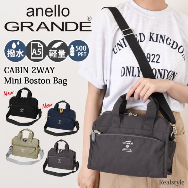 anello GRANDE(アネログランデ)CABIN2WAY撥水ミニボストンバッグやさしいカラーが魅力のCABINシリーズから、2WAY仕様のミニボストンが登場取り外し可能なショルダーストラップ付きでショルダーバッグ、ハンドバッグどちらで...