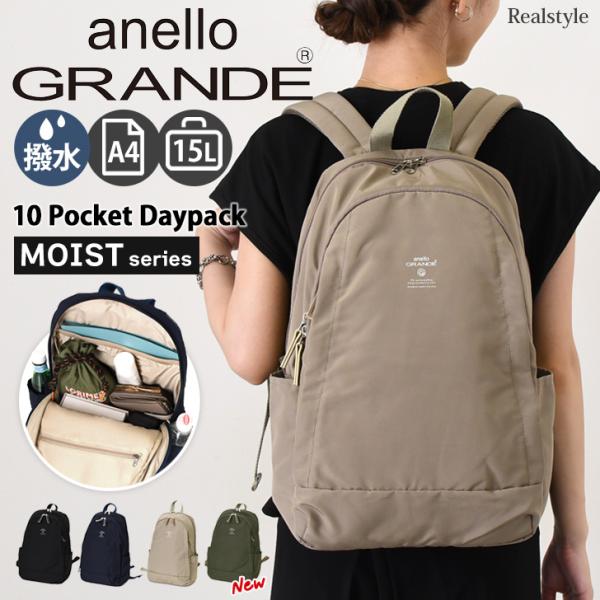 anello GRANDE(アネログランデ)MOIST A4撥水10ポケットデイパック肌触りの良い、ナチュラルな質感のシンプルシリーズMOIST広めのマチで収納力があり、日常使いはもちろん、ちょっとした遠出にも対応できるサイズ感内側や外側に...