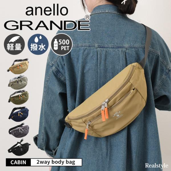 anello GRANDE(アネログランデ)CABINウエストバッグウエストバッグ・ボディバッグとして使える2way仕様スマホ・財布・500mlペットボトルが収納可能サイズ(cm)/縦/横/マチ/ショルダー/重さ(g)-/16/33/4/3...