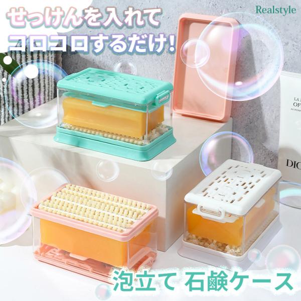 泡立てから収納まで！専用トレー＆ブラシ付き石鹸ケース「石鹸だけだと泡立ちにくい…」「ぬるぬるして持ちづらいし収納に困る…」「小さくなってくると使いづらい…」こんなお悩みをすべて解決！ケースの中に石鹸を入れて濡れた服の上でコロコロ動かすと、泡...