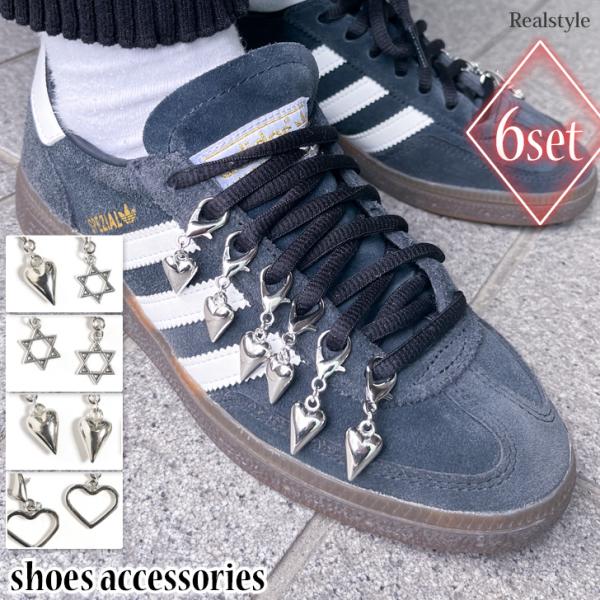 シルバーのミニモチーフが可愛いシューアクセハートやスターをモチーフにした選べる4タイプの6個セット！スニーカーやブーツの靴紐にフックを掛けるだけの簡単取り付け！手軽に足元のオシャレを楽しめます他のシューアクセと合わせて重ね付けもオススメ普段...