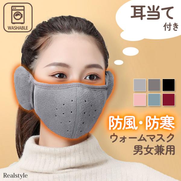 耳当て一体型のフリースウォームマスクお顔と耳をすっぽり覆ってぽかぽかあったかマスク部分に複数の穴をあけることで通気性を確保し、息苦しくない折りたたんでコンパクトになるので、持ち運びにも便利！洗って何度でも使えるサイズ(cm)/縦/横/重さ（...