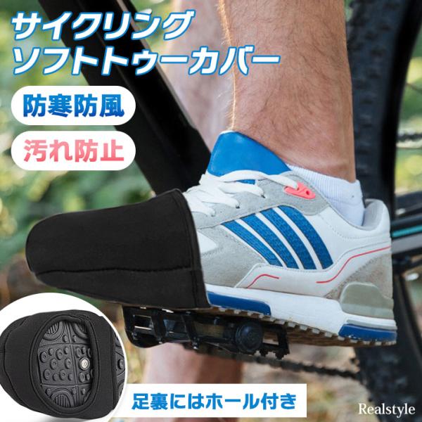 汚れ・傷から守るサイクリング用ソフトトゥーカバーサイクリングや通勤・通学など、自転車に乗る際のシューズを保護してくれるアイテム！サイズ(cm)/全長/幅/ホール直径/重さ（片方/g）-/13/11/6.5/15セット内容：2個セット(左右兼...