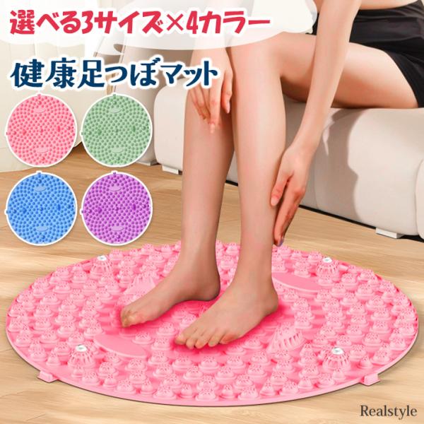 ご家庭でセルフマッサージ♪サークル足つぼマットマットを敷いて踏むだけの簡単リフレッシュ◎裏には滑り止め付きサイズが大きくなるごとに突起も大きくなるのでより刺激的！強めの刺激を求める方は大きいサイズがオススメ！タオルなどを敷いて刺激を調節いた...