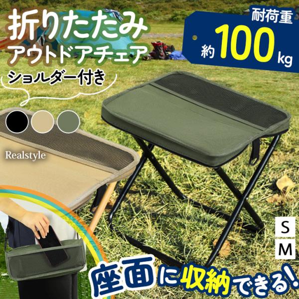 小さく折りたためるシンプルアウトドアチェアファスナーでコンパクトにまとまり、取り外し可能なショルダーストラップ付きなので、肩掛けや斜めがけで持ち運びいただけます！背もたれがないタイプなので、テーブル代わりにも◎サイズ(cm)/縦(座面)/横...