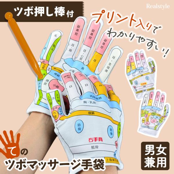 ツボ押し棒付き！手のツボマッサージ手袋伸縮性に優れたポリエステル生地で男女問わず着用可能サイズ(cm)/全長/手のひら周り/重さ（g）手袋/21/20/15ツボ押し棒/11/-/9付属品：ツボ押し棒×1素材：ポリエステルカラー：ホワイトツボ...