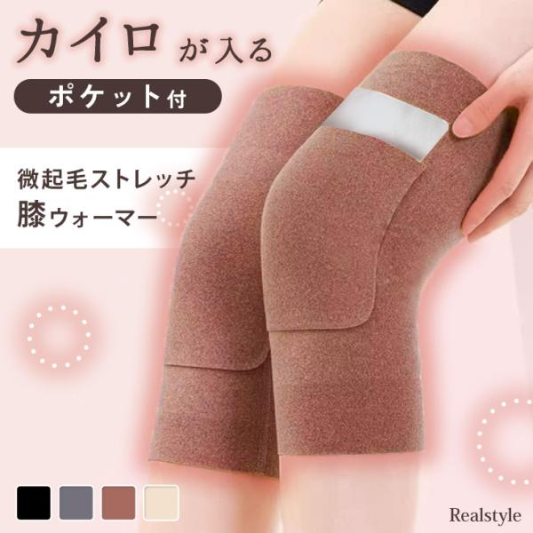 足の冷え・疲れ・痛みにあったか膝ウォーマーミニサイズのカイロが入るポケット付き暖かい微起毛生地薄手なのでボトムスの中に着用可能◎おうちでのリラックスタイムや家事・就寝時だけでなく、仕事中やアウトドアシーンなど、幅広く活躍サイズ(cm)/縦(...