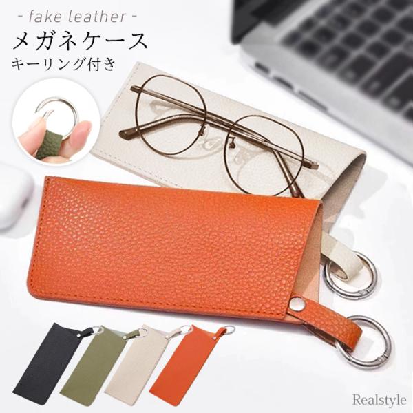 収納・携帯に便利なフェイクレザーメガネケース軽量かつスリムな設計でかさばらず、キーリングでバッグなどに取り付けできて持ち運びに便利サイズ(cm)/縦/横/重さ（g）-/8/18/28付属品：キーリング×1生産：中国製素材：PUカラー：ブラッ...