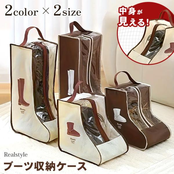 ブーツをすっきり保管中身が見えるブーツ収納ケースショートとロングの選べる2サイズ展開サイズ(cm)/縦/横幅/奥行/持ち手/重さ（g）ショート/28/22/28/28〜30/41ロング/48/22/28/28〜30/67生産：中国製素材：不...