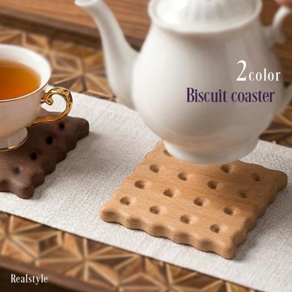 食卓に温もりを添えるビスケット型コースターまるで本物のようなビスケットデザインに、1枚ずつ木目の異なる木製が魅力的◎無機質なテーブルの上に可愛らしさと温かさを加えつつ、シンプルなのでインテリアを選ばず馴染みやすい◎サイズ(cm)/縦/横/厚...