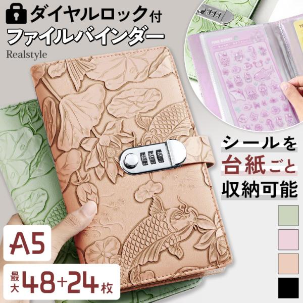 ロック付きで安心の大容量収納ファイルシール・カード・チケットをまとめて管理推し活や家計管理にも使える便利アイテムサイズ(cm)/縦/横/厚さ/重さ（g）ファイル/23/14.3/2/255/ポケット内寸(1ポケット)/20.8/9.5/-/...