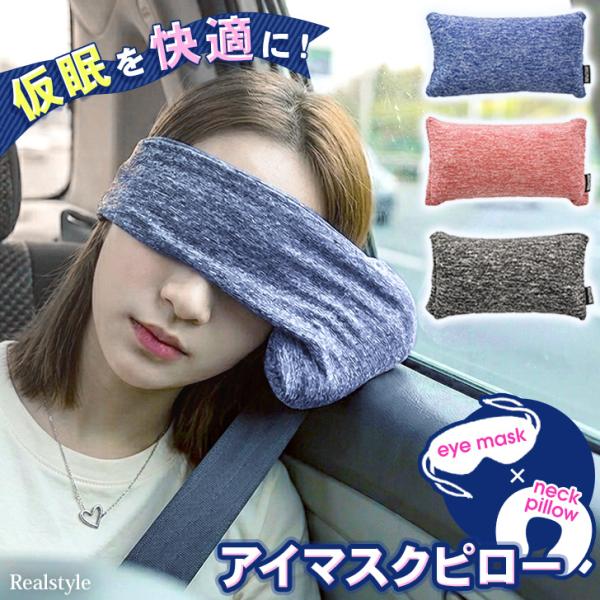 どこでも気軽にリラックスタイムを過ごせるビーズクッション小さめのビーズクッションにアイマスクが一体となった便利アイテム！サイズ(cm)/縦/横/頭周り/バンド幅/重さ（g）クッション/13.5/23/-/-/59/アイマスク(バンド)/-/...