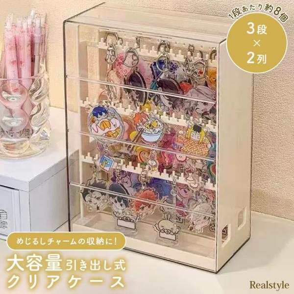 「めじるしチャーム」を見やすく収納3段×2列の大容量タイプに便利な引き出し式で、下部のホールからサッと引き出せる！ホコリや汚れからも守ってくれます♪サイズ(cm)/高さ/横幅/奥行/重さ（g）-/25/17/8.5/620カラー：アイボリー...
