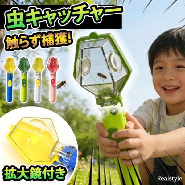 触らず＆潰さず捕獲できる虫キャッチャー捕まえる部分には拡大鏡付きで、お子様の虫の観察はもちろん、ご自宅での害虫駆除にも役立つ便利グッズサイズ(cm)/全長/幅(最大)/重さ（g）-/20/5.8/52素材：プラスチックカラー：ブルーグリーン...