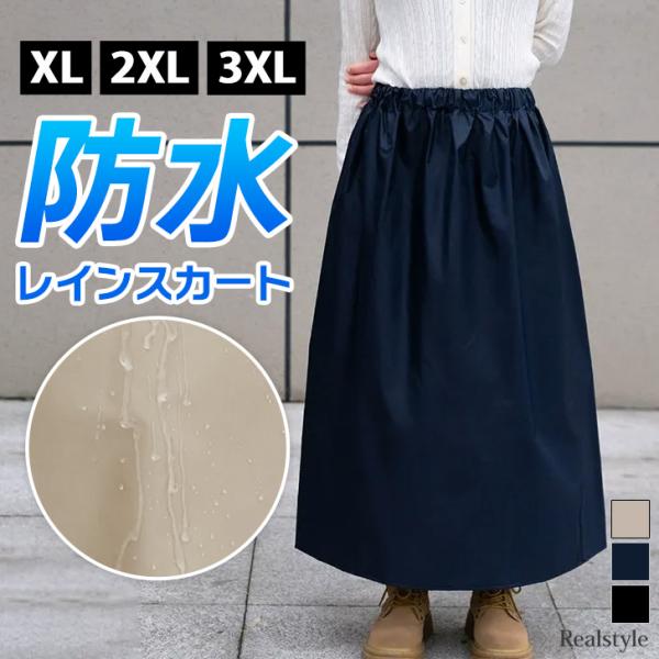 ユニセックスに使える3サイズ展開の防水レインスカートしっかり水滴を弾く生地に足首まであるロング丈で、雨や泥からしっかりガード！伸縮性抜群なウエストゴムでサッと着脱◎サイズ(cm)/ウエスト/丈/重さ(g)XL/63〜98/86/2892XL...