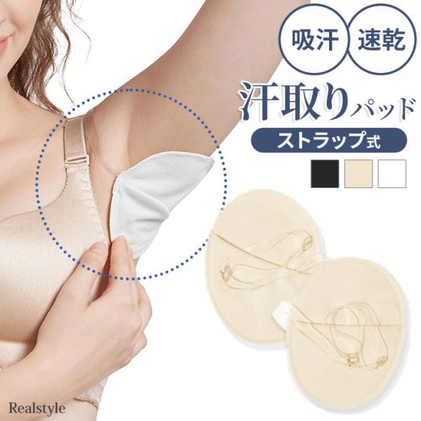 脇汗をしっかり吸収！吸汗速乾脇汗パッド・防水シート入りメッシュ生地で汗の染みを徹底防止・素早く乾いてベタつき・ムレを軽減・調節可能なクリアストラップでしっかりフィット＆目立ちにくい・洗濯機OK／繰り返し使えて経済的サイズ(cm)/縦/横/ス...