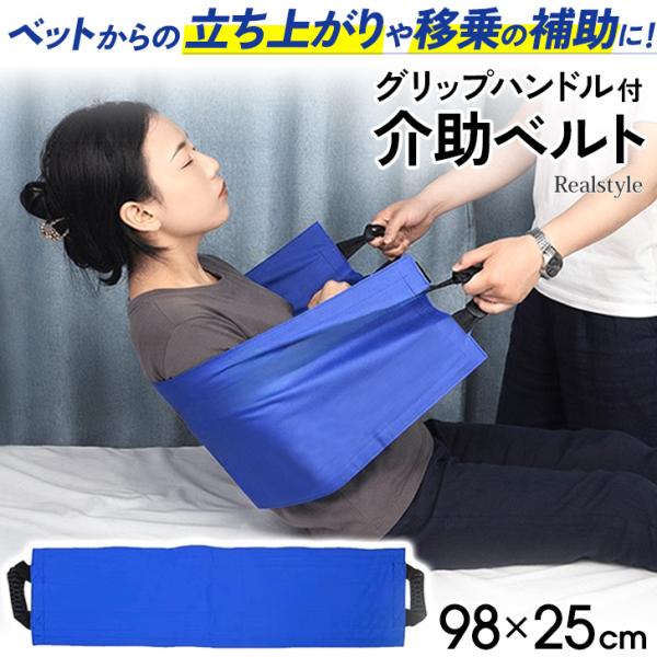 立ち上がりや移乗の補助に！グリップハンドル付き介助ベルトサイズ(cm)/全長/幅/持ち手/重さ(g)-/98/25/25/225/仕様：ハンドル（グリップ付き）×2生産：中国製素材：ナイロン、ポリエステル、他カラー：ブルー立ち上がりや移乗の...