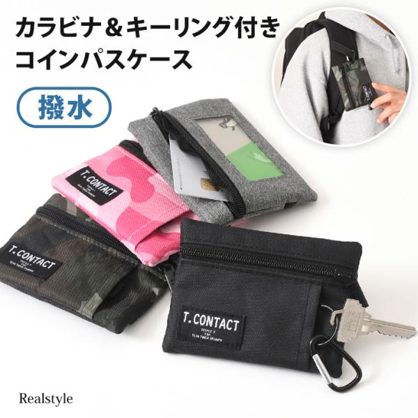 マルチに活躍してくれるコインパスケース軽くて手のひらに収まるコンパクトなサイズ感。小銭・お札やカードの収納はもちろん、小物入れとしてもオススメなアイテム。カラビナ＆キーリング付きでキーケースとしても使えて、バッグやベルトループに取り付けられ...