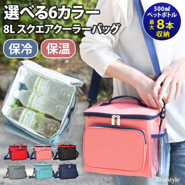 ゴルフやレジャーで大活躍！カラフルクーラーバッグ保冷・保温効果が高く、クッション性のある丈夫なPEVA素材を内側に使用汚れもサッと拭き取れるのでお手入れも簡単500mlのペットボトルが8本収納できる大容量！取り外しできるショルダーストラップ...