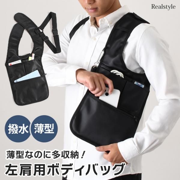薄型なのに多収納！体にフィットする左肩用ボディバッグ左肩から着用する左掛け仕様肩部分はベルクロテープ式で簡単に着脱でき、幅も広めなので肩への負担を軽減！サイズ(cm)/縦/横/左肩ショルダー/右肩ショルダー/重さ(g)-/32/25/51〜...
