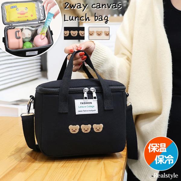 くまさん刺繍が可愛い保温保冷機能付きのランチバッグショルダーストラップとハンドル付きの2wayタイプ350mlペットボトルが縦に入るサイズ感に、マチも広めなのでお弁当とドリンクを一緒に収納可能サイズ(cm)/縦/横/マチ/ショルダー/持ち手...