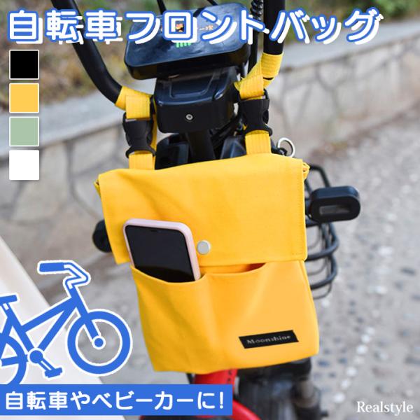 簡単取り付け！キャンバス自転車フロントバッグペットボトルや水筒などのドリンク類、スマホやお財布、折り畳み傘などを収納できる便利アイテム！取り付け簡単＆様々なタイプの自転車に取り付け可能！自転車だけでなく、ベビーカーやベビーベッド、キックボー...