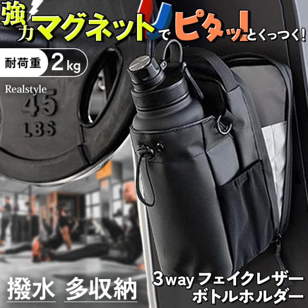 強力マグネット付き！多収納ボトルホルダー背面に強力なマグネットを3つ内蔵！ジムのトレーニング器具など金属にピタッと張り付いて設置できる優れものさらに取り外しできるショルダーストラップとハンドル付きの3way仕様！サイズ(cm)/縦/横/マチ...