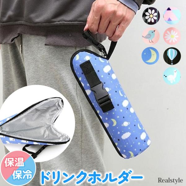 総柄が可愛らしい保冷保温ボトルポーチ最大670mlのペットボトルが収納できるサイズ感！サイズ(cm)/縦/直径(底)/持ち手/重さ(g)-/25/6.5/最大23/49生産：中国製素材：ポリエステル、アルミカラー：ブラック(気球)ブルー(夜...