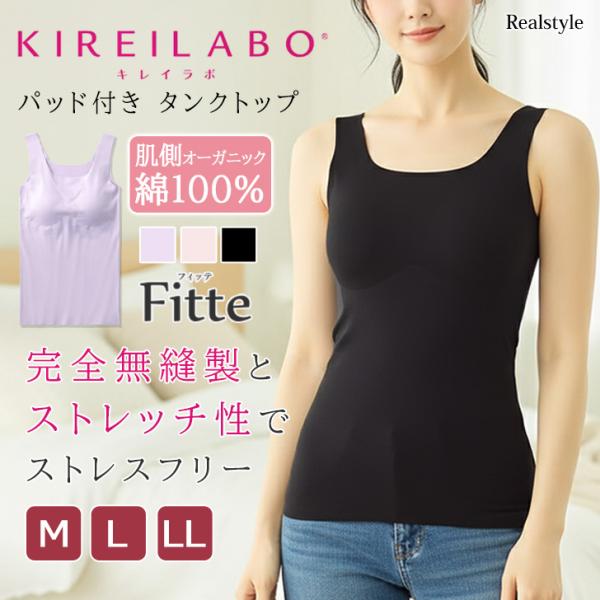 キレイラボ お肌にやさしいパッド付きタンクトップ肌にあたる部分すべてにオーガニックコットン100％を使用洗濯タグを転写プリントにすることでチクチク感もゼロ！サイズ(cm)/バスト/肩幅/身幅/着丈/重さ(g)M/79〜87/29/33/60...