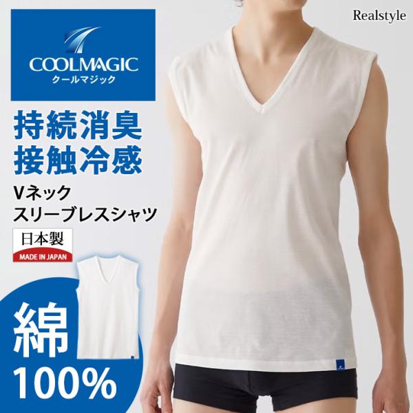 GUNZEクールマジック接触冷感持続消臭Vネックスリーブレスシャツ綿100％素材ながら、汗ばむ季節でも涼しく着られる接触冷感素材サイズ(cm)/肩幅/身幅/着丈/重さ(g)M/41.5/46/69/100L/42/49/72/113LL/4...