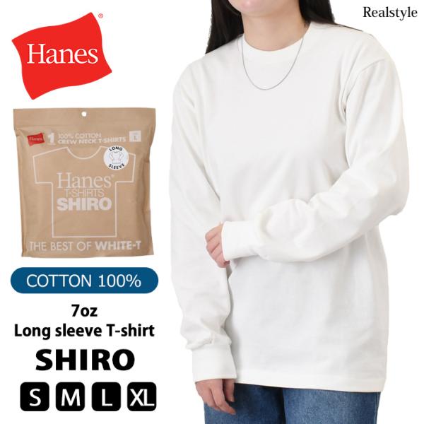 Hanes(ヘインズ)クルーネックTシャツロングスリーブ HM4-A201白Tシャツに求められる全ての要素にこだわった「ザ ベスト オブ ホワイト-T」生地は厚みと柔らかさを兼ね備えた7.0オンス。特徴的なラウンド形状のクルーネック。身幅と...