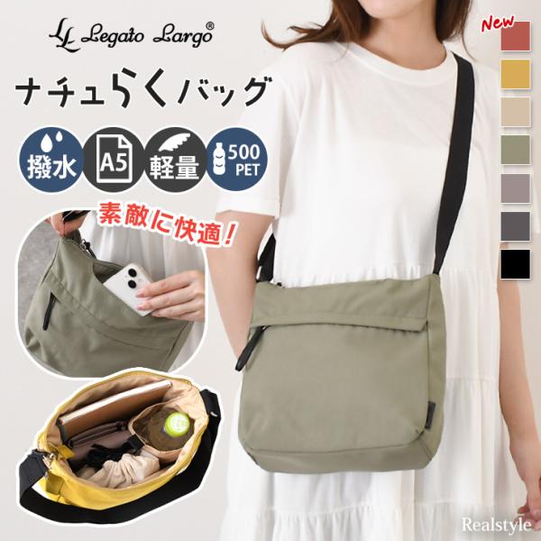 レガートラルゴ(Legato Largo)ナチュらく撥水ショルダーバッグ素敵に快適！ナチュらくバッグシリーズ金具感を極力なくし、ナチュラルで、“らく”を意識したアイテムサイズ(cm)/縦/横/マチ/ショルダー/重さ(g)-/25.5/24....