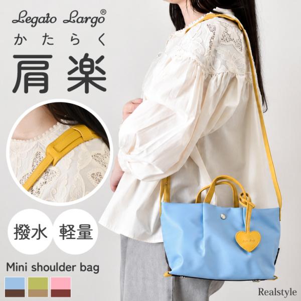 レガートラルゴ(Legato Largo)肩楽ダブルフェイスミニショルダーバッグ両面違うカラーのリバーシブルデザインで毎日違う雰囲気を楽しめるバッグサイズ(cm)/縦/横/マチ/ショルダー/持ち手/重さ(g)-/15.5/24/8.5/94...