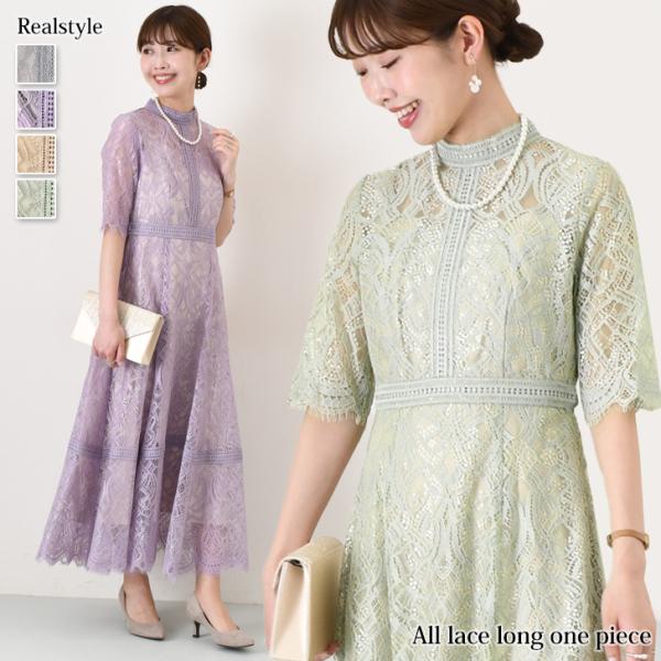 結婚式や発表会など、フォーマルシーンに活躍するロングワンピースハリ感のある総レースで華やかかつ上品な印象にややワイドなシルエットでゆったり楽に着られます※グレイッシュブルーのみデザインが異なりますサイズ(cm)/ゆき丈/身幅/着丈/重さ(g...