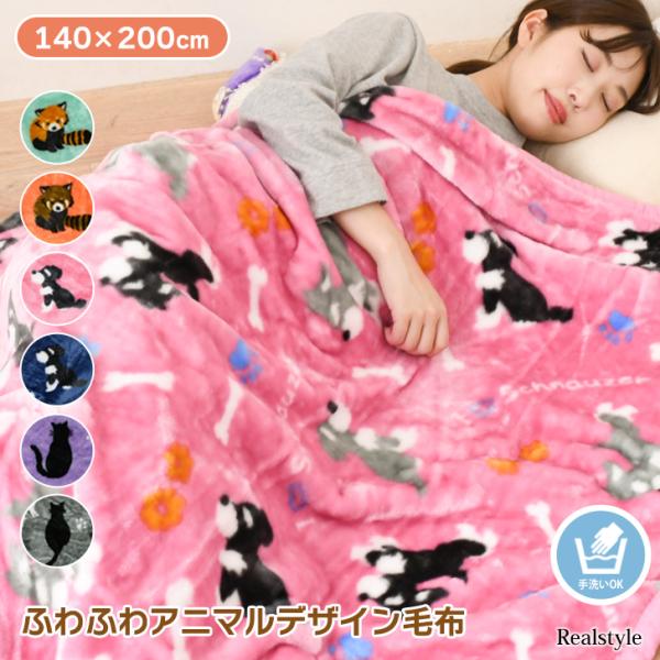 アニマルデザインが可愛い、ふわふわで暖かい毛布寝具としても、ひざ掛けとしても使えるシングルサイズサイズ(cm)/縦/横/重さ（g）-/140/200/1100生産：中国製素材：ポリエステル100％カラー：シュナウザー(ピンク)(明るめのピン...