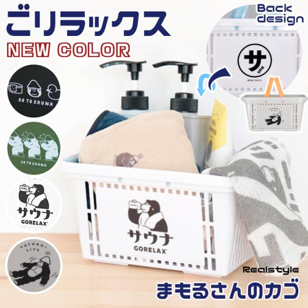 サウナアイテムをまとめて持ち歩きできる！まもるさんのカゴ通常サイズのポンプボトル3本分が収まるサイズ感。マイシャンプーやボディーソープ、サウナハット・サウナマットなどをまとめて入れられます持ち運びに便利なハンドル付き。側面や底面にはスリット...