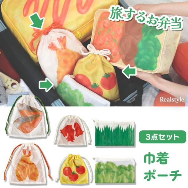 ＼スーツケースに詰めたらお弁当が完成！？／旅するお弁当ポーチ3点セット巾着ポーチとフラットポーチのセットで、用途に合わせて使い分けができるアイテムコンパクトでスリムなサイズ感のため、持ち運びにもぴったりサイズ(cm)/縦/横/重さ（g）巾着...
