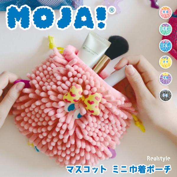 平成から帰ってきた！Moja!ミニ巾着ポーチカラフルでどこか懐かしさを感じさせるモジャモジャのモンスターの仲間たちサイズ(cm)/縦/横/厚さ/重さ（g）-/15/17/2/54/生産：中国製素材：『本体』ポリエステルカラー：ピーチピンクミ...