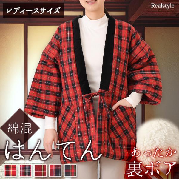 昔ながらの冬の部屋着！レディース裏ボアはんてん中わた入りで厚みがあり、首回りもベロア素材で首元までポカポカにサイズ(cm)/ゆき丈/身幅/着丈/重さ(g)M〜L/67/62/76/700素材：『表側』ポリエステル60％、綿40％ 『中わた・...