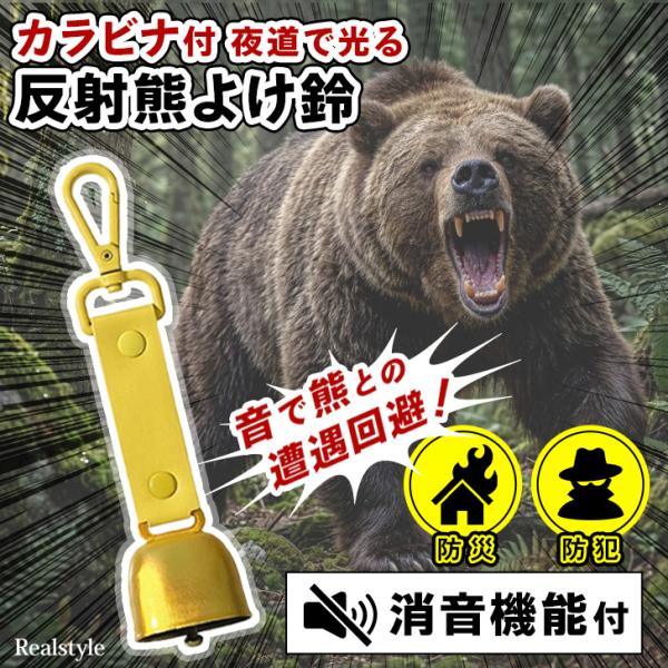 消音機能付き！夜道で光る熊よけ鈴音を鳴らして存在をアピールし、熊との遭遇を回避！サイズ(cm)/全長/鈴(横)/鈴(縦)/鈴(厚み)/重さ（g）-/14/3.5/2.8/2.3/36素材：スチール、PUレザー、亜鉛合金、マグネットカラー：イ...