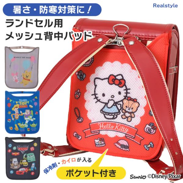 登下校時の暑さ対策に！ランドセル用背中パッド保冷剤を入れてランドセルに取り付けられるアイテム手洗いできるのでいつでも清潔にお使いいただけますサイズ(cm)/縦/横/ポケット縦/ポケット横/重さ（g）-/29/24/13.5/14.5/44カ...