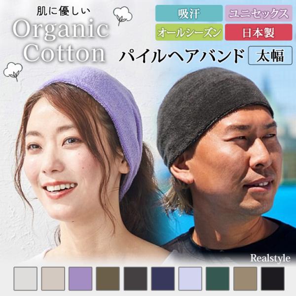 ベーシックで使いやすい！太幅パイルヘアバンド太幅タイプで、前髪やサイドの髪までしっかりまとめられる！サイズ(cm)/幅/頭周り/重さ(g)-/12/41〜60/34生産：日本製素材：綿81％、ナイロン17％、ポリウレタン2％カラー：アイスグ...