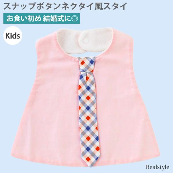 ネクタイ風デザインがお洒落なスタイスナップボタン式で着脱らくらくサイズ(cm)/縦/横/首周り/重さ（g）-/27/24/28/28/生産：中国製素材：『表地』綿100％ 『中地』ポリエステル100％/裏地：綿80％、ポリエステル20％カラ...
