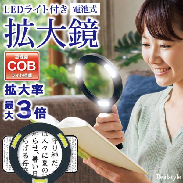 LEDライト付きで見やすい＆使いやすい拡大鏡新聞や雑誌、スマホ使用時などの細かい文字を見るのに最適！レンズ直径約8cm、拡大率約3倍と視野が広い大型サイズ感覚で使えるシンプルな手持ち型で使いやすい！サイズ(cm)/縦/横/厚さ/重さ（g）-...