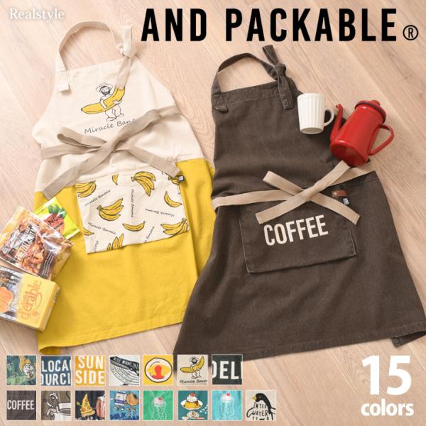 AND PACKABLE(アンドパッカブル) エプロン個性的でユニークなプリントで、自分だけのおしゃれが楽しめるエプロンシリーズ。畳んでポケット部分に収納でき、持ち運びにも便利。キッチンはもちろん、お料理教室、アウトドア、キャンプ、BBQ、...