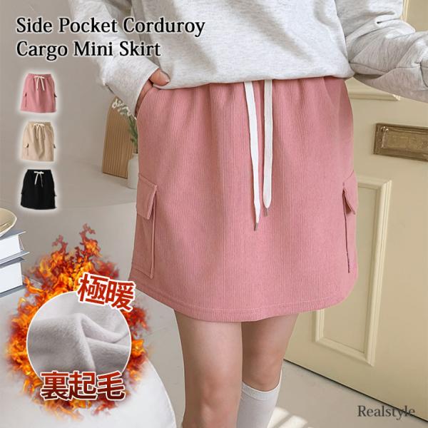 シーズンムードを盛り上げる裏起毛コーデュロイスカート程良い厚みのコーデュロイ生地サイズ(cm)/ウエスト/着丈/重さ（g）F/62〜80/41/252モデル：164cm/44kg(普段着用サイズ M)生産：中国製素材：コットン、ポリエステル...