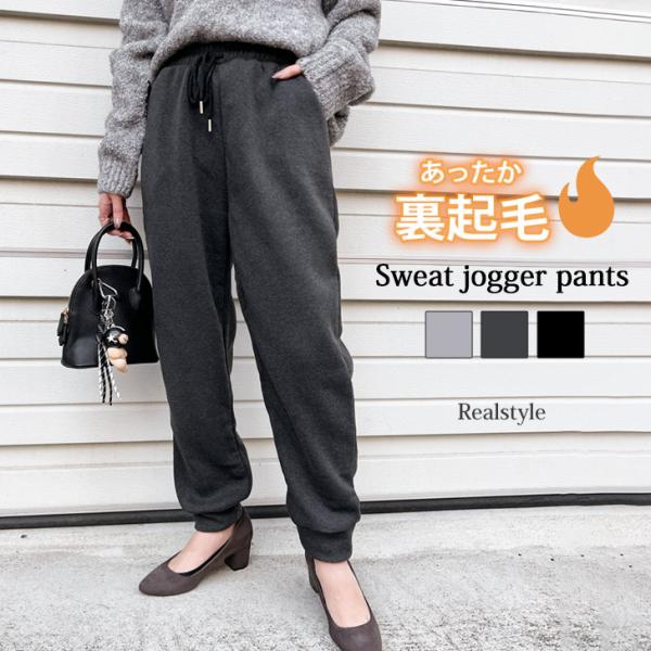 暖かくて動きやすい！裏起毛スウェットジョガーパンツふんわり滑らかな暖かい裏起毛小物を入れられるサイドポケット付きサイズ(cm)/ウエスト/股上/ワタリ/裾幅/股下/重さ(g)F/68〜88/32/30/13/65/302モデル：159cm(...
