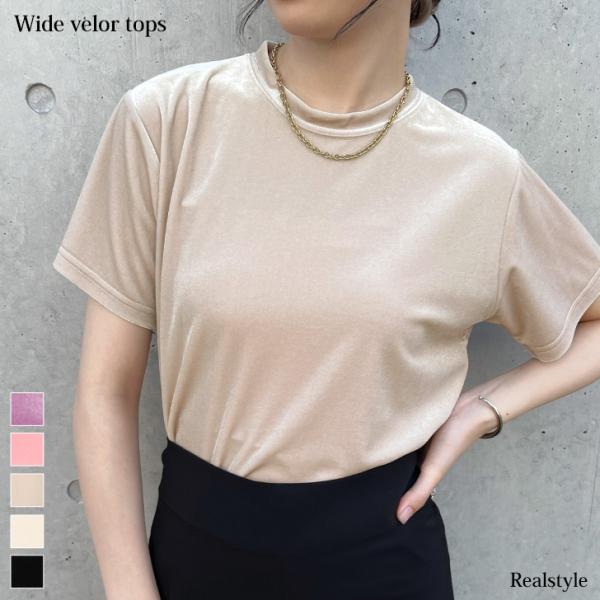トレンドライクな着こなしが叶うベロアトップス上品な光沢感のあるふんわりと柔らかいベロア生地肌に触れる面はサラサラとした生地で快適な着心地ワイドめのシルエットと伸縮性のある生地で締め付け感なし！様々なボトムスと相性抜群なシンプルなデザインサイ...